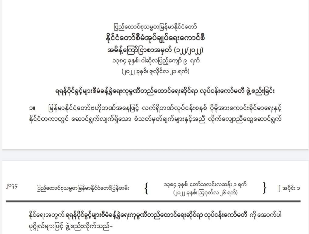 ဗဟိုဘဏ် ဒု ဥက္ကဋ္ဌနှင့်စီမံကိန်းနှင့်ဘဏ္ဍာရေး ဒု ဝန်ကြီးတို့ဦးဆောင်၍ ရရန်ပိုင်ခွင့်များစီမံခန့်ခ