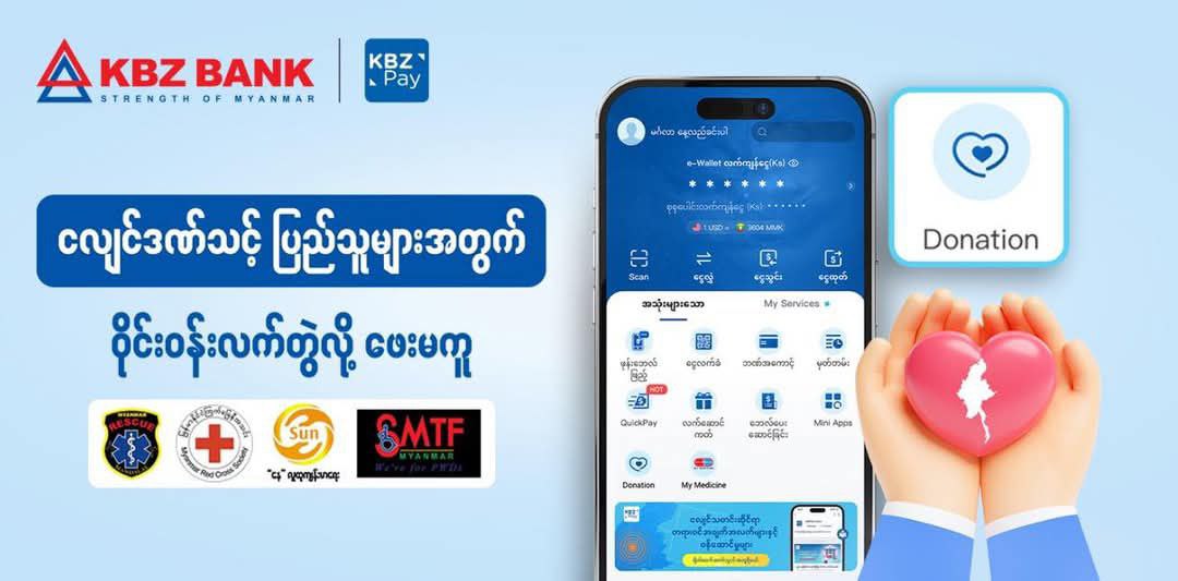 ငလျင်သင့် ပြည်သူများအတွက် KBZ Pay အလှူဒါန (Donation) အစီအစဉ်တွင် ထည့်သွင်းထားသည့် အဖွဲ့အစည်း‌(၄ ...